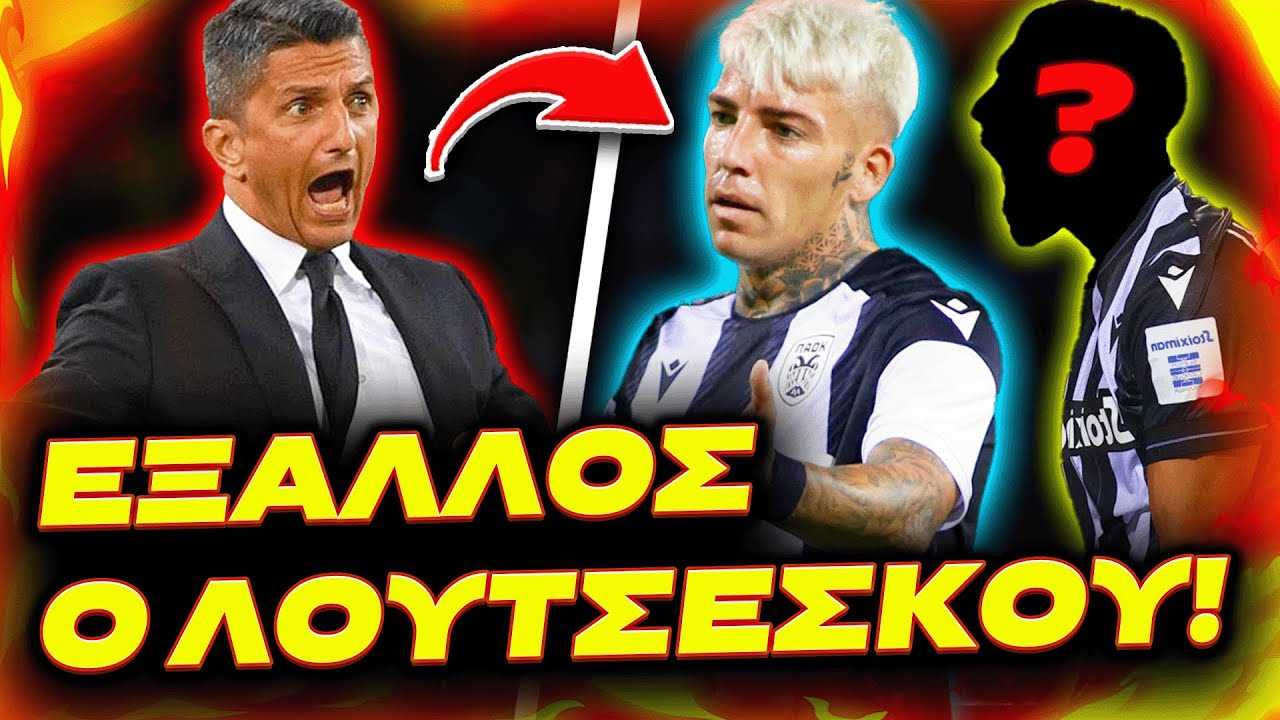 *ΣΟΚ* ΕΚΡΗΞΗ ΛΟΥΤΣΕΣΚΟΥ ΜΕΤΑ ΤΗΝ ΝΤΡΟΠΗ ΑΠΟ ΤΗΝ ΚΑΛΛΙΘΕΑ! ΦΕΥΓΕΙ ΑΜΕΣΑ ...