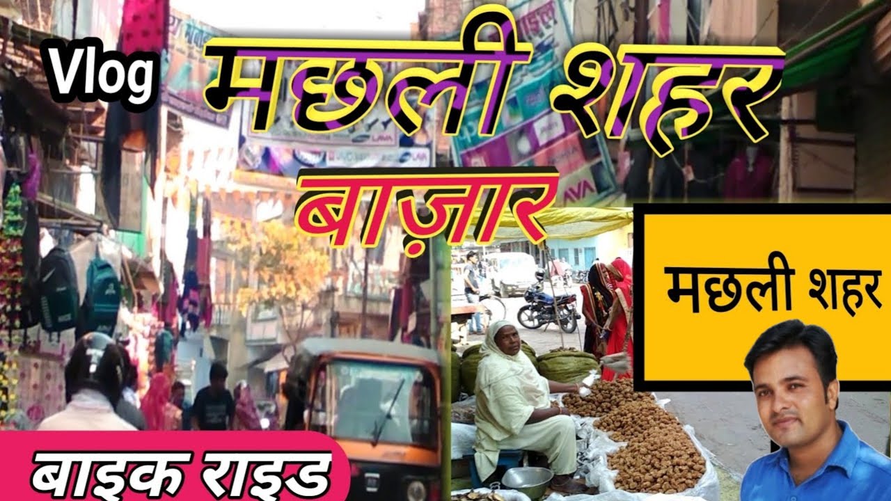 Machhali Shahar Market / मछली शहर बाजार / Jaunpur - YouTube