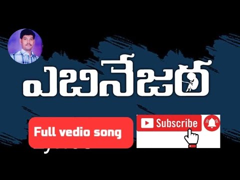 Ebinesare ebinesare// john jeberaj//solman raju// full vedio song - YouTube