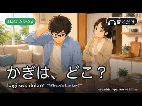 Japanese Listening Practice for Beginners | A Busy Morning (Slow Story, Hiragana+Romaji) EP1