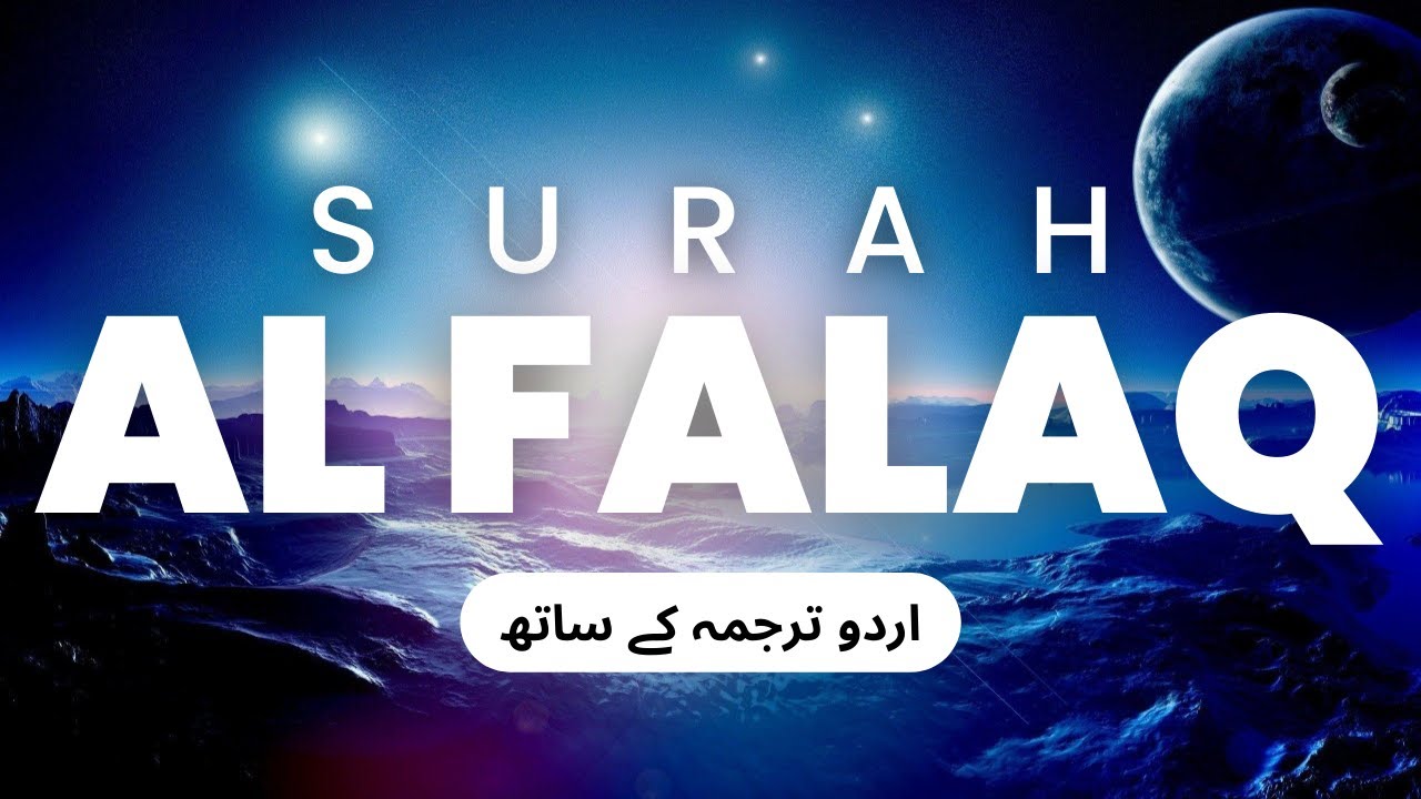Surah Al Falaq with Urdu Translation Transliteration Quran with Urdu ...