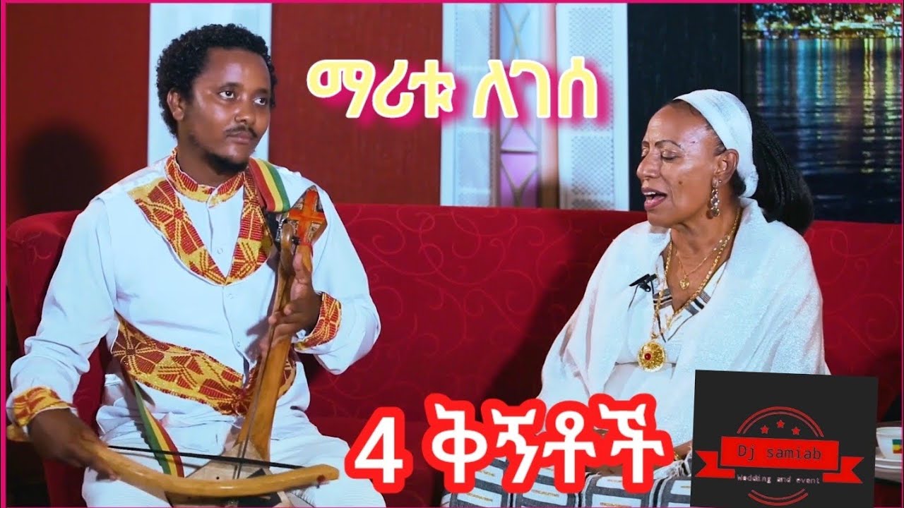 ማሪቱ ለገሰ 4 ቅኝቶች/maritu legesse live ethiopian muzic - YouTube
