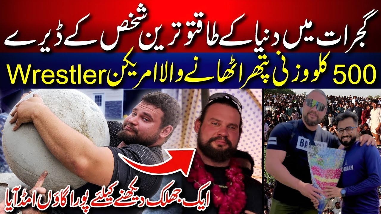 World's Strongest Man Come to Pakistan || Create New World's Record ...