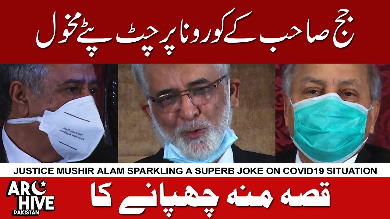 Justice Mushir Alam sparkling a superb joke during SC event - YouTube