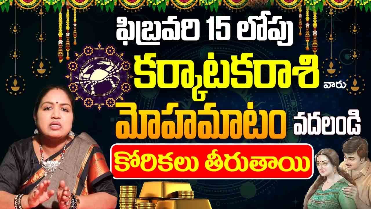 Karkataka Rashi Phalalu february01-15 Karkataka rashi phalalu cancer ...