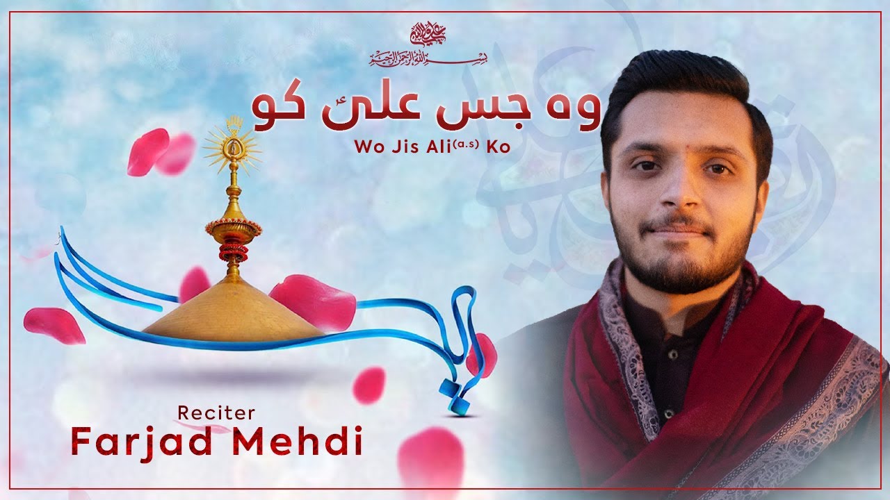 Woh Jis Ali ع ko | Manqabat Maula Ali ع | Farjad Mehdi | 13 Rajab 2021 ...