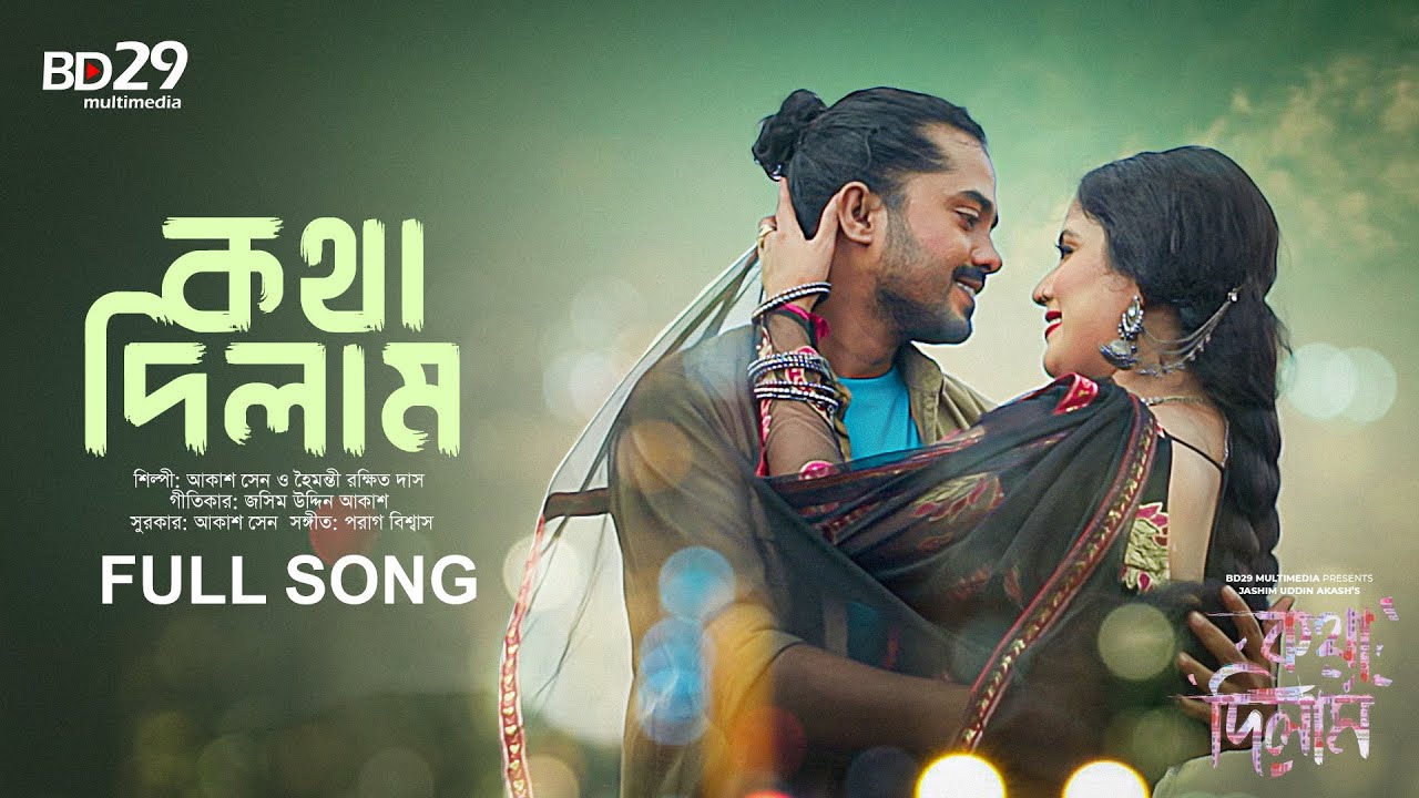 Kotha Dilam (কথা দিলাম) | Title Track (Full Song) | Keya | Jamshed ...