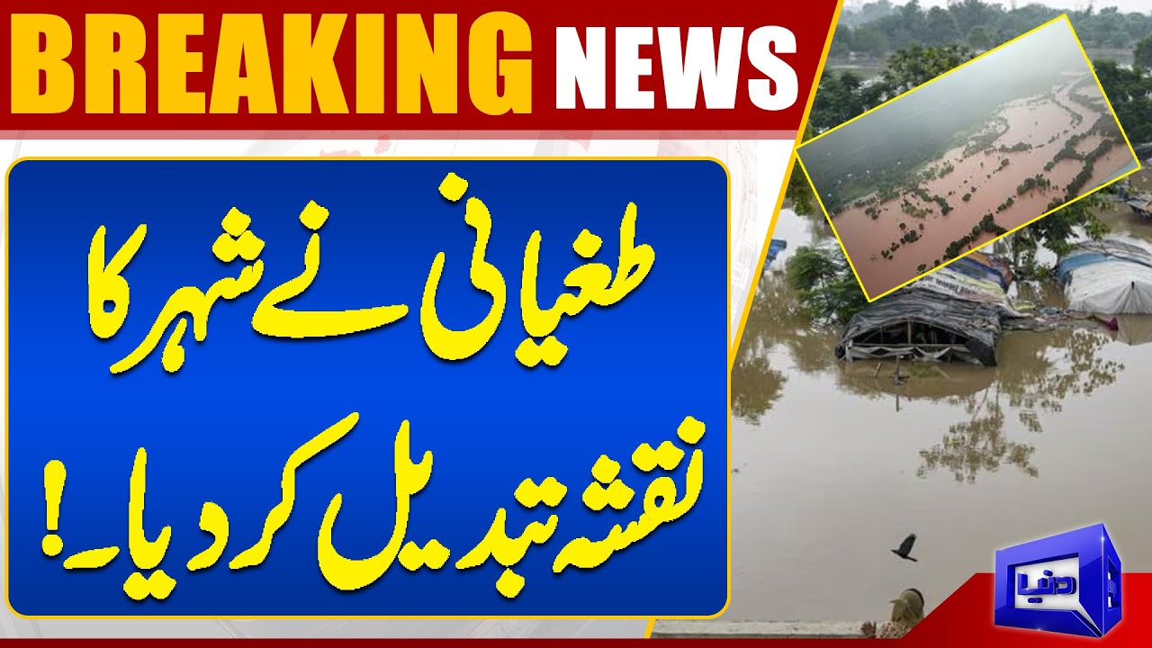 Rain Disaster....! | High Alert | Flood in Pakistan | Latest Update ...