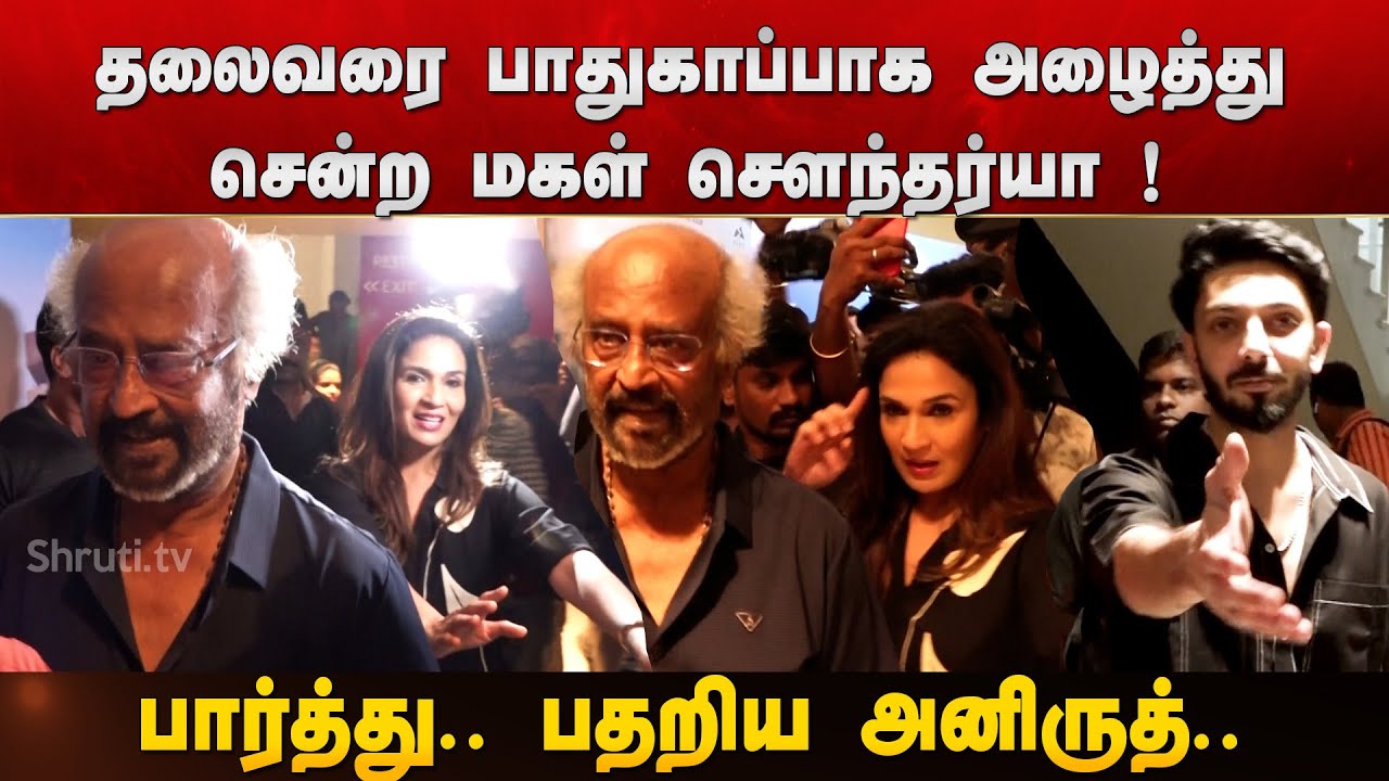 Superstar Rajinikanth Watches With Love Premier Show | Sathyam Cinemas ...