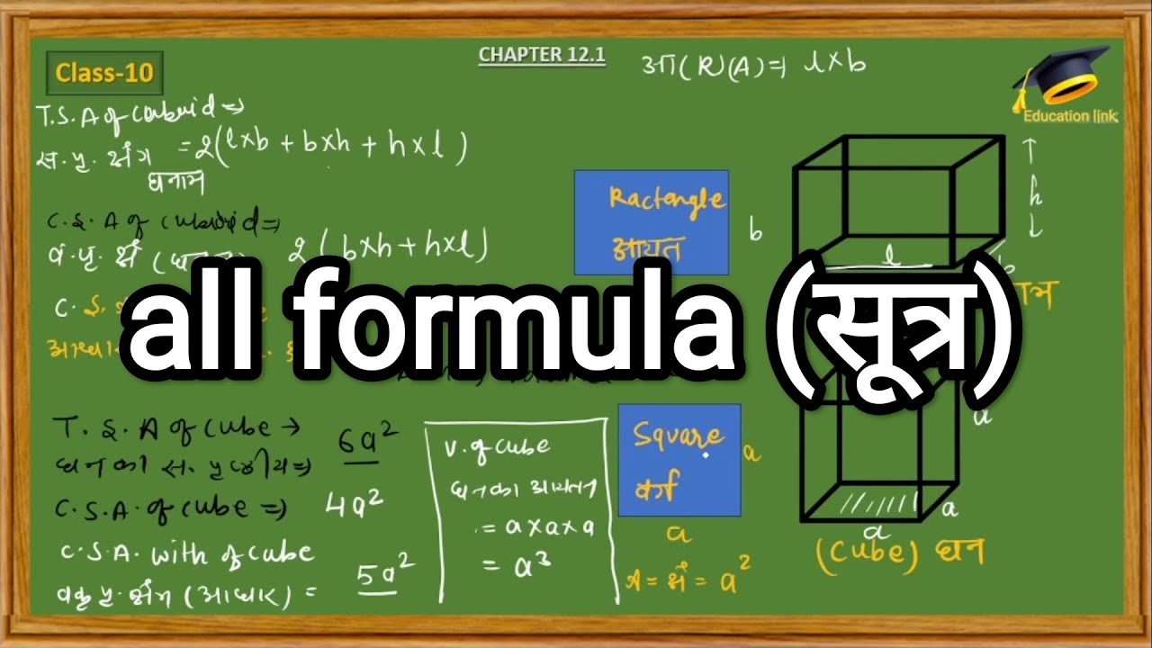 chapter 12 all formula (सूत्र) maths class 10 One shot important ...