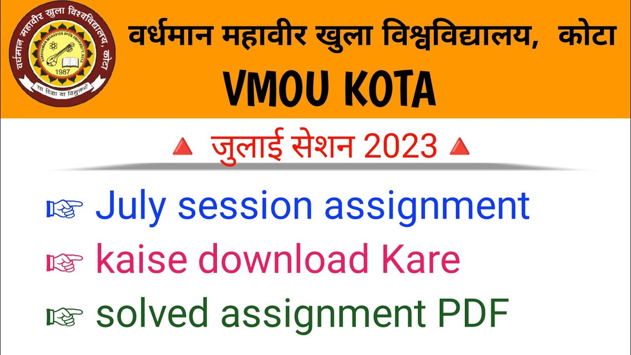 Vmou Kota July session 2023 assignment | vmu latest update | Vmou July ...
