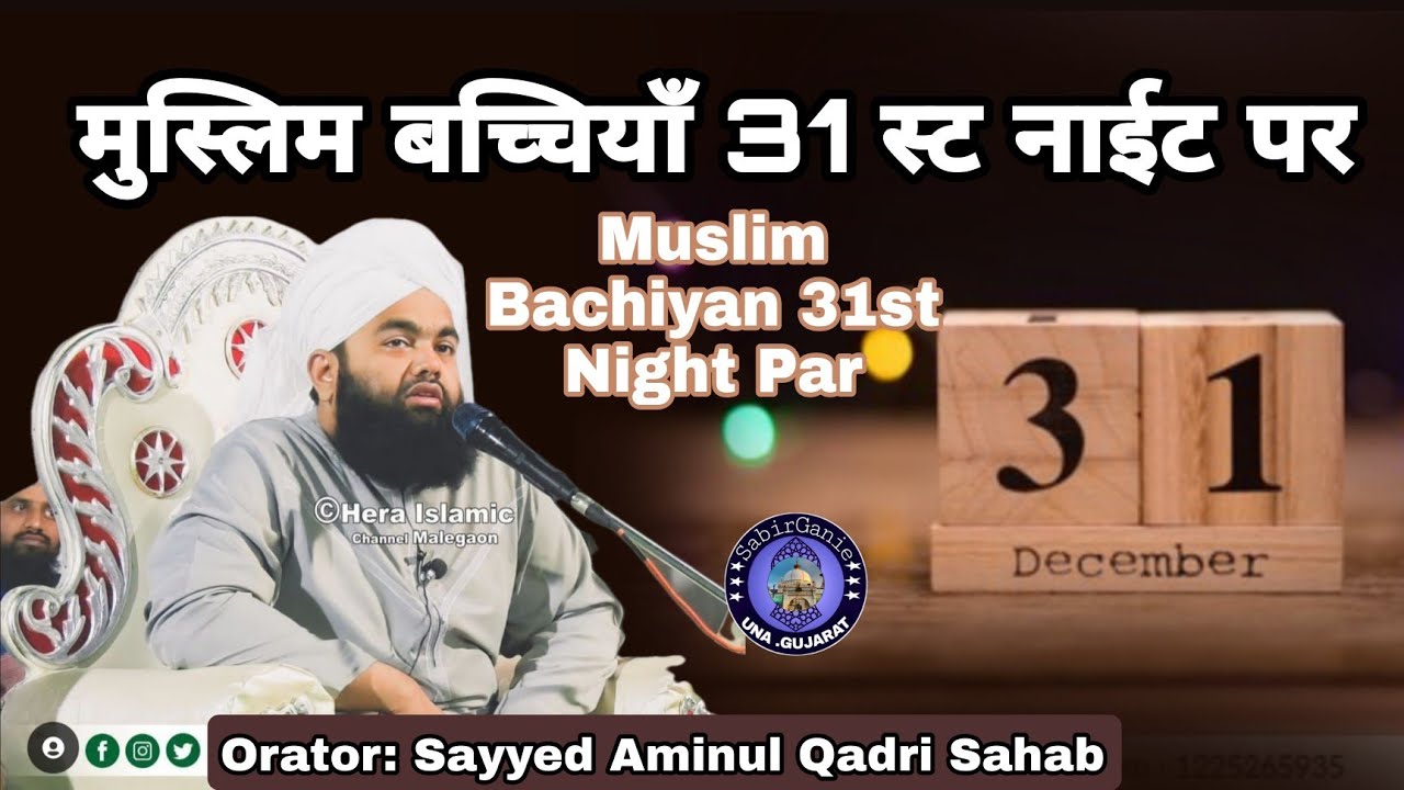 Muslim Bachiyan 31st Night Par | Maulana Sayyed Aminul Qadri - YouTube