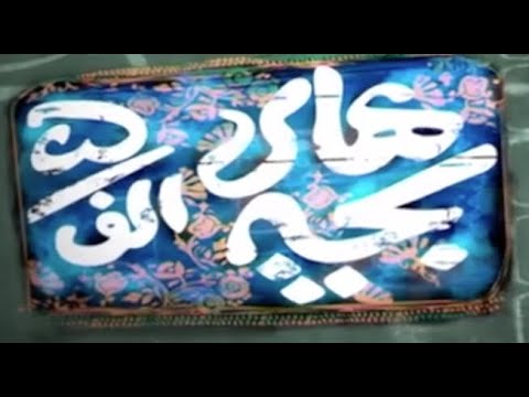 Karton farsi 1 بچه های پنجم الف - YouTube