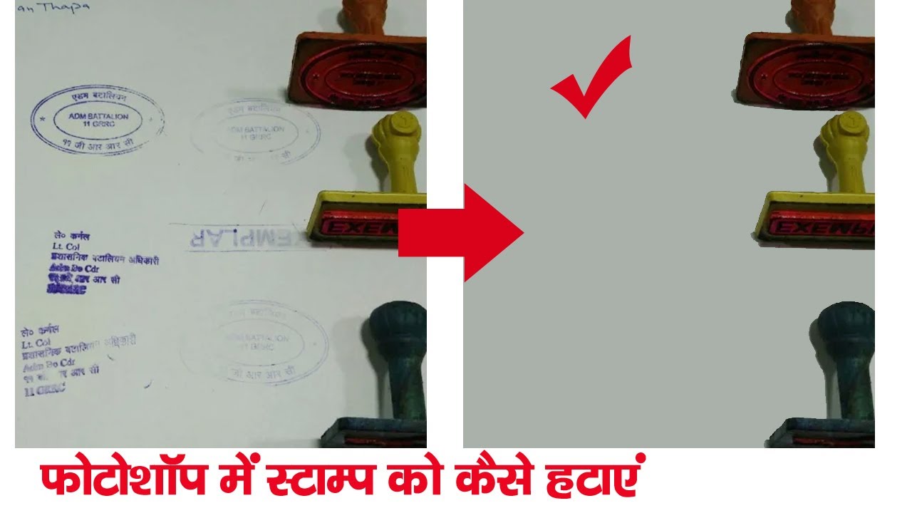 How to remove stamp, Signature & Handwritten from document in Photoshop ...