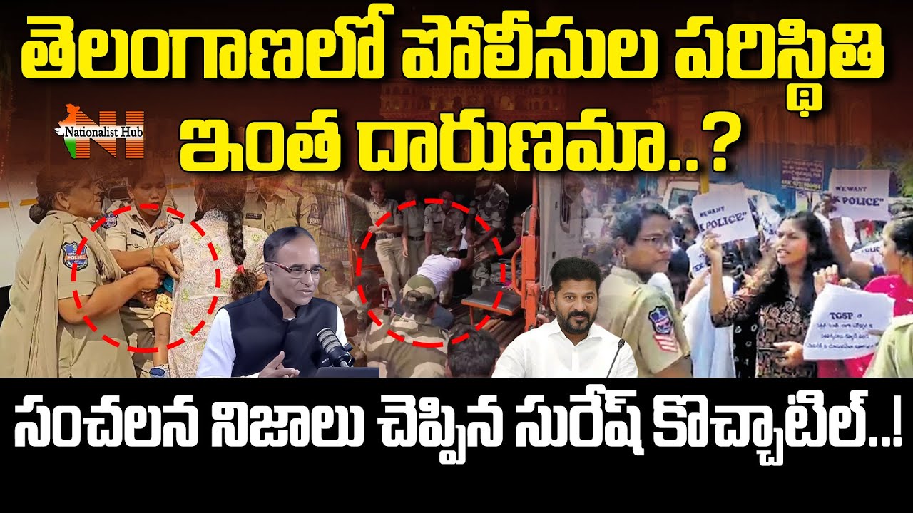 Sad Situation Of Telangana Police | Revanth Reddy | Nationalist Hub ...