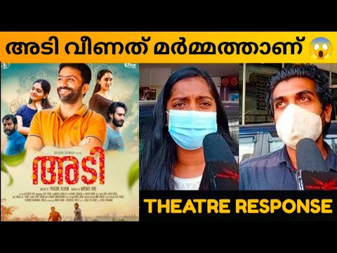ADI MOVIE REVIEW / Theatre Response / Public Review / Shine Tom Chacko ...
