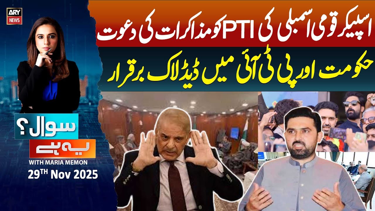Sawal Yeh Hai || Maria Memon | 29th November 2025 - Complete Show - YouTube