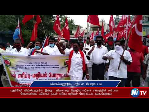 BKMU சங்கத்தின் சார்பாக வேளாண்மை மசோதா நகல் எரிப்பு மறியல் போராட்டம் ...