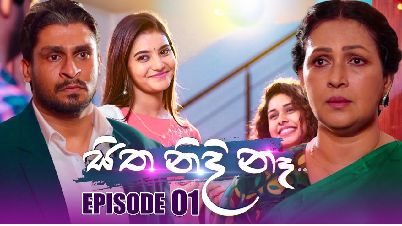 Sitha Nidi Na (සිත නිදි නැ) | Episode 01| 04th September 2023 - YouTube