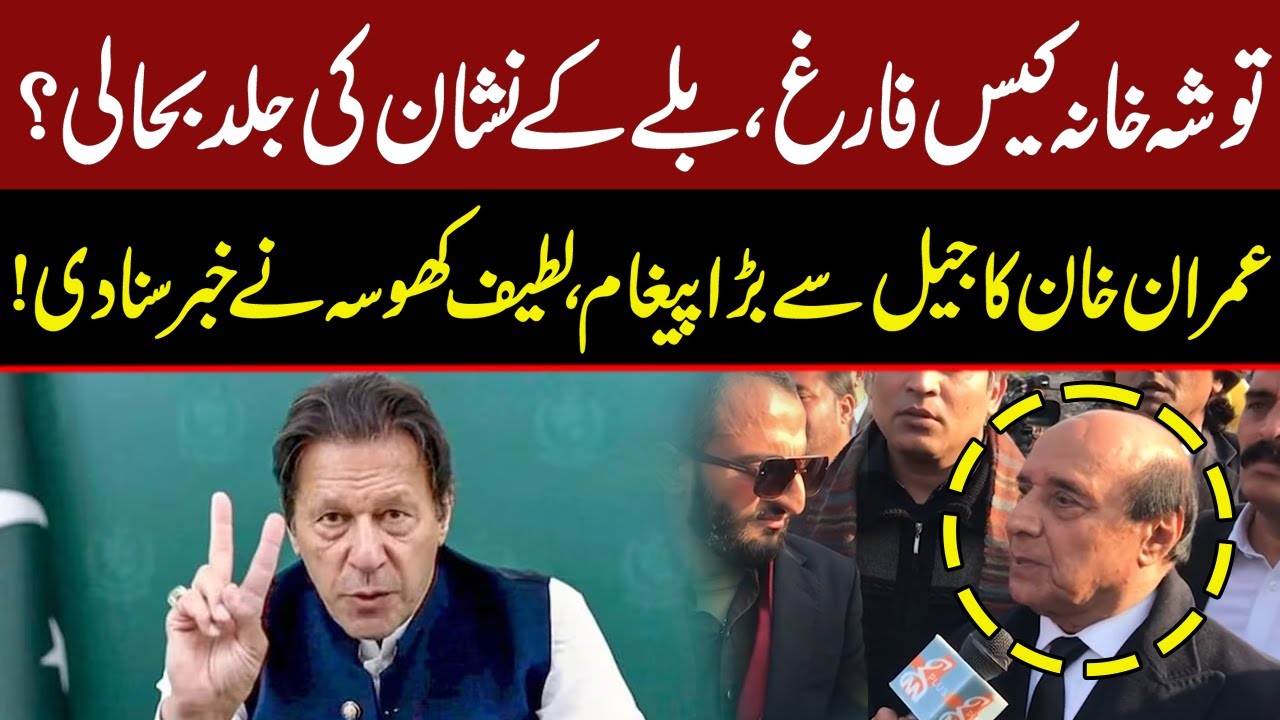 Latif Khosa Gave Big News After Meeting Imran Khan in Jail | PTI Bat ...