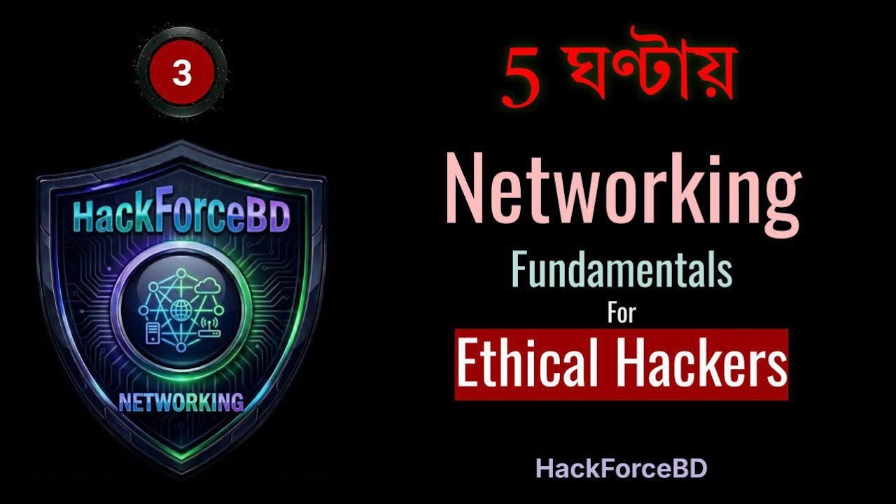 5 ঘণ্টায় Networking Fundamentals For Hackers | Hackers ABC-3 | Full ...