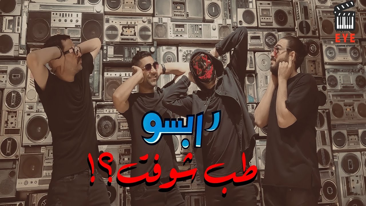 Rapsu - Tab Shoft (Official Music Video) رابسو - طب شوفت - YouTube