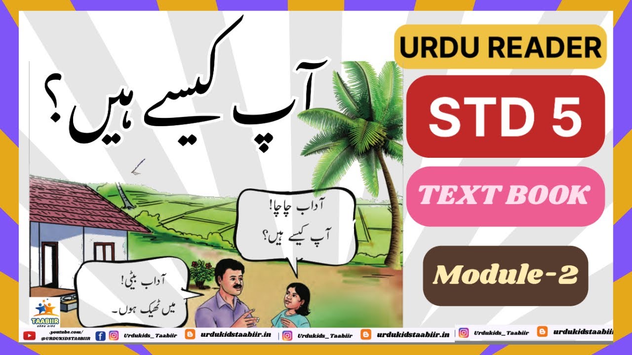 STD 05 Urdu Reader/Module-2/KERALA URDU READER/New textbook 2024# ...