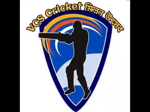 VCS Cricket মিলন উৎসব 2026 || পরিচালনায় - বিবেকানন্দ ক্লাব সোসাইটি