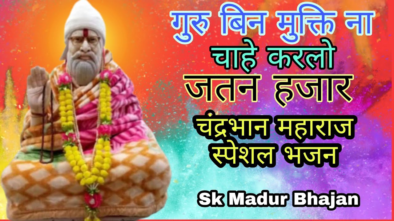 Guru Bin Mukti Na Chahe kar lo Jatan Hajar||Chander Bhan New Superhit Bhajan 2022||All New ...