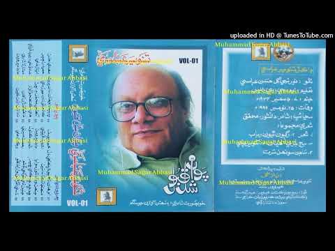 Nasi Akhryun Wara Manhoon BARKAT ALI Vol 01 Lyrics Tanveer Abbasi