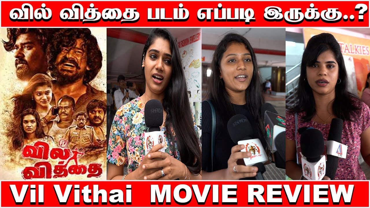 வில் வித்தை படம் எப்படி இருக்கு..? Vil Vithai MOVIE REVIEW - YouTube