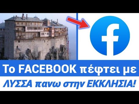 🟠ΟΡΓΗ στο Άγιον Όρος! ΠΈΦΤΕΙ ΤΩΡΑ ΜΕ ΛΥΣΣΑ ΠΑΝΩ ΣΤΗΝ ΕΚΚΛΗΣΙΑ το ...