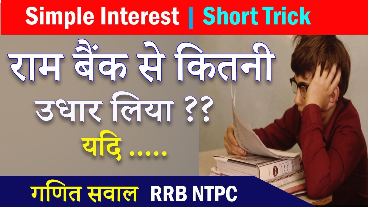 Ram ek bank se 8 % salana byaj ki Dar se ek nishchit rakam Udhar Li ...