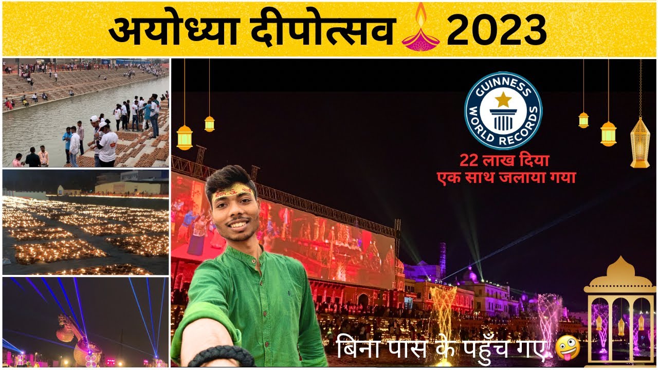 Ayodhya Deepotsav 2023 || बिना पास के घूमने चले गये हम😅#dipotsav # ...