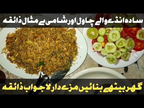 Sada Chawal | Sada Chawal kesy banty hain | Muntaha Cooking Studio ...
