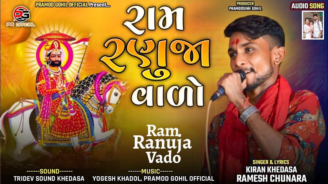 Ram Ranuja Vado || Kiran Khedasa || રામ રણુજા વાળો || બારબીજ નો ધની ...