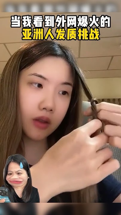 外网爆🔥的亚洲人发质挑战｜原来这就是海外都羡慕的亚洲人发质｜又直又弹 Youtube