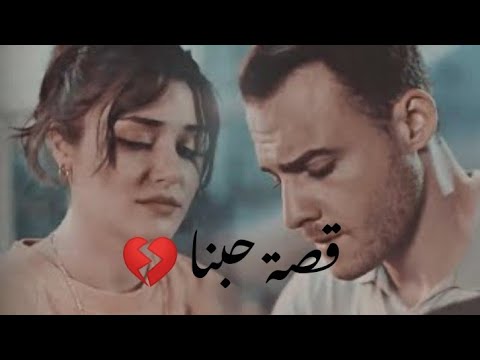ايدا&سركان | سيف نبيل - قصة حبنا Saif Nabil - Qosset Hobna |