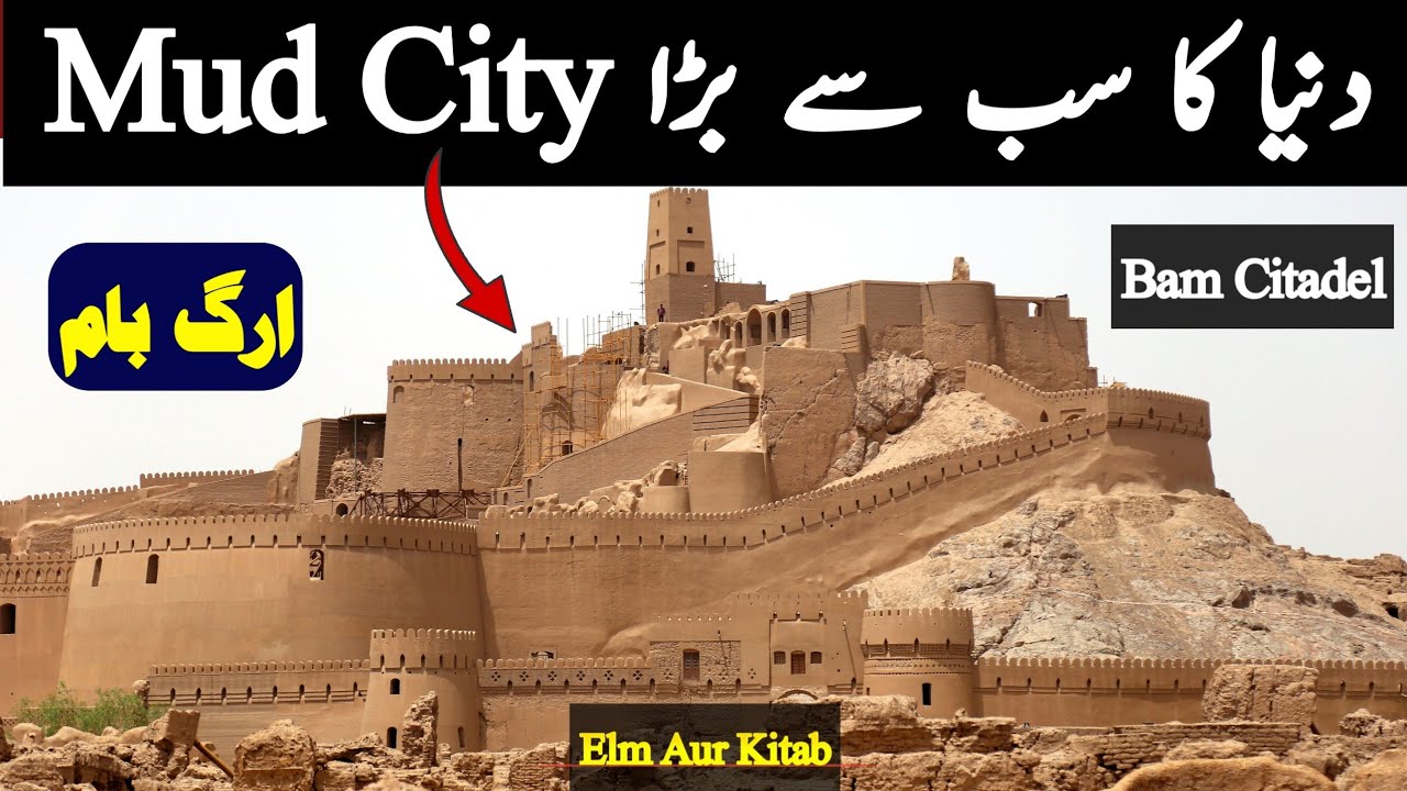 Largest Mud City In The World | Arg e Bam | Bam Citadel | Ancient City ...