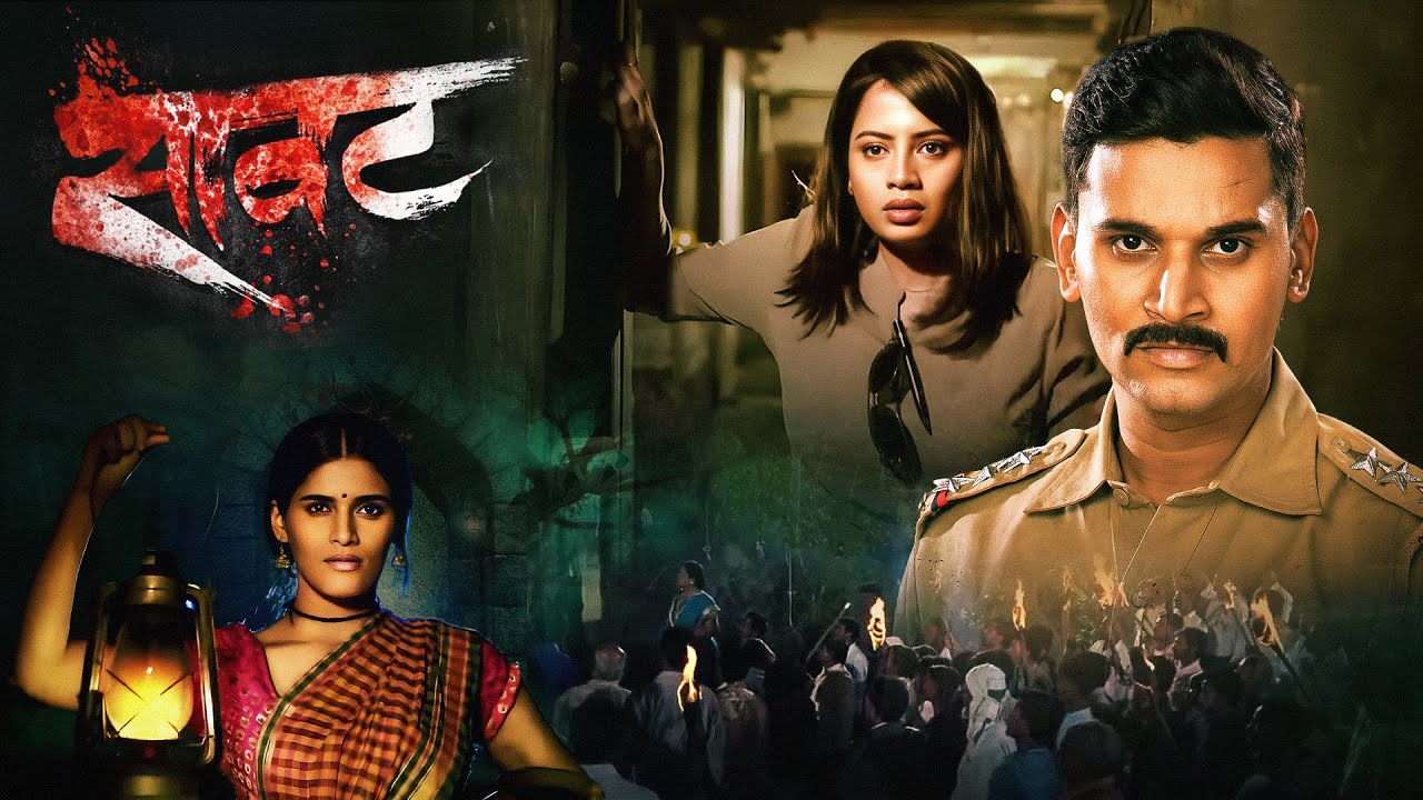 Old Classic Superhit Romantic Marathi Movie "SAAVAT" | Samir ...