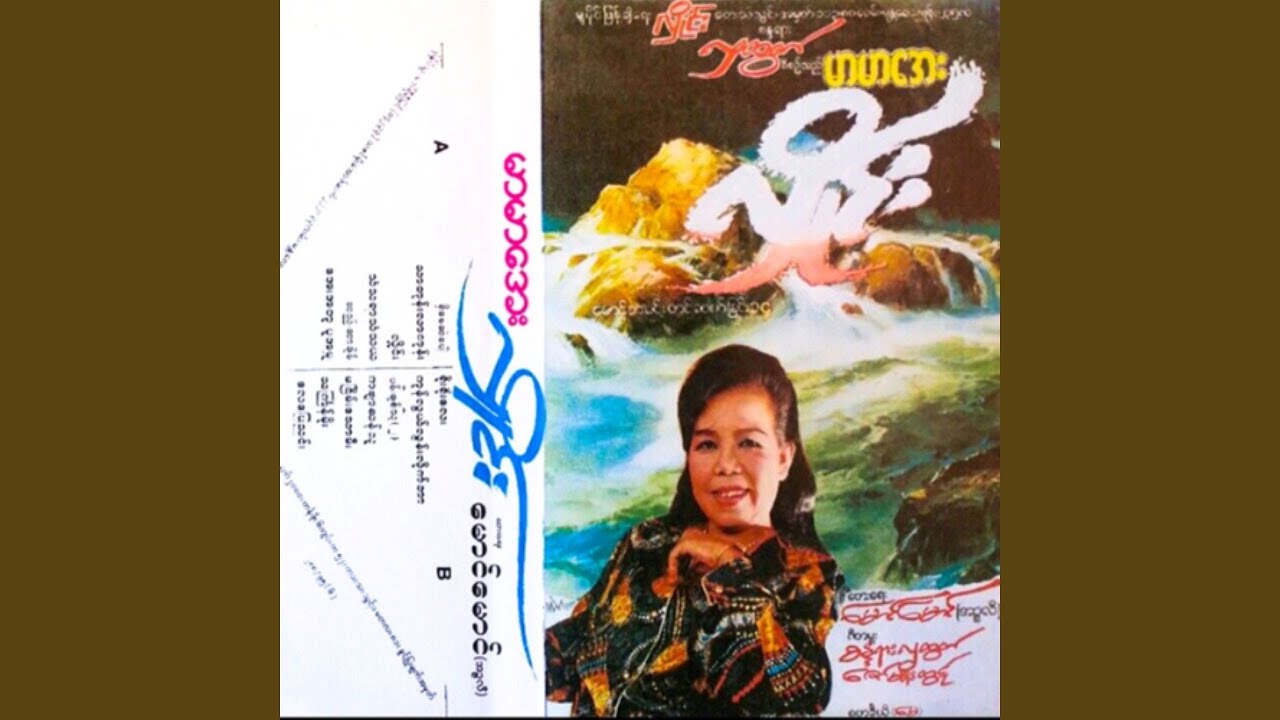 Lay Pyay Nyin - YouTube