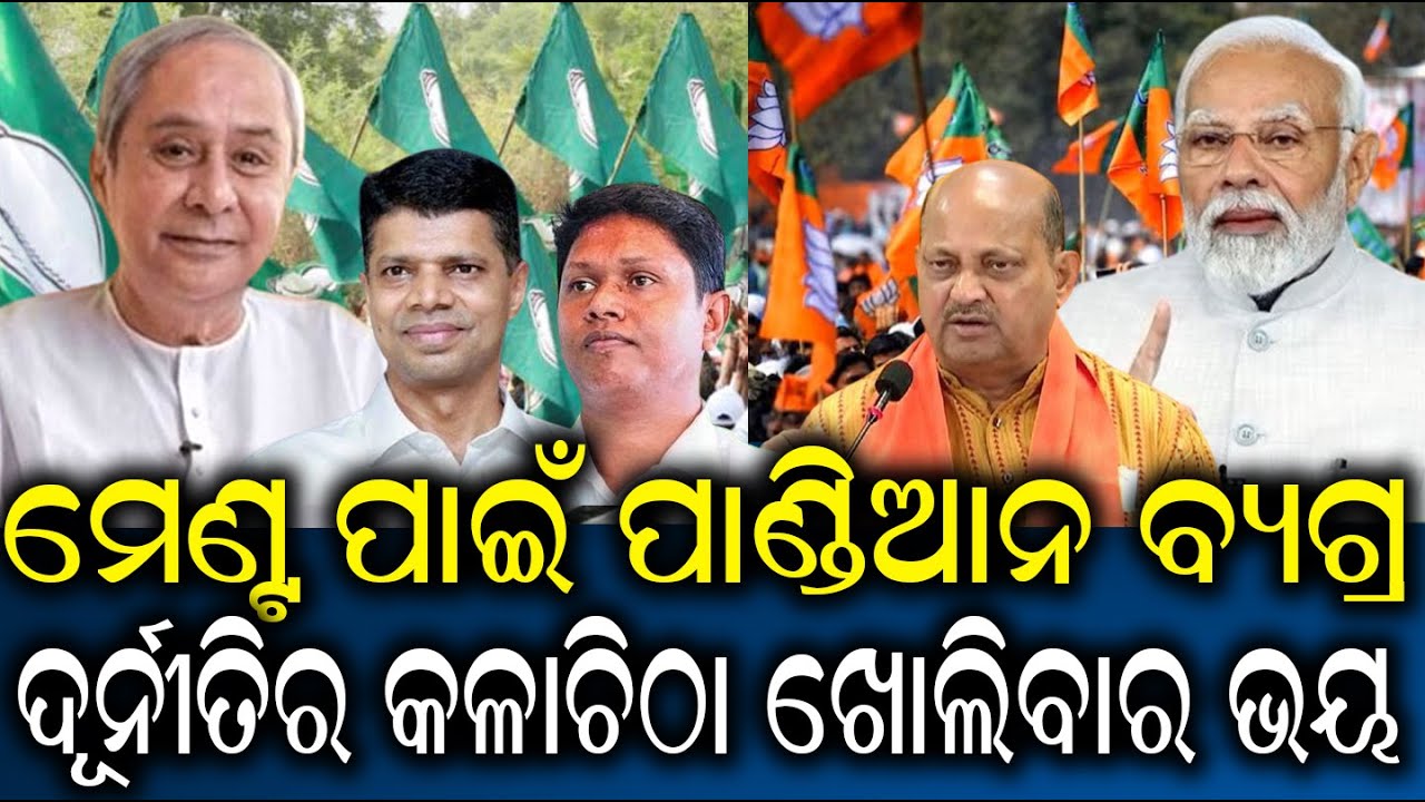 BJP-BJD Alliance May See the Light of the Day Today Officially - YouTube