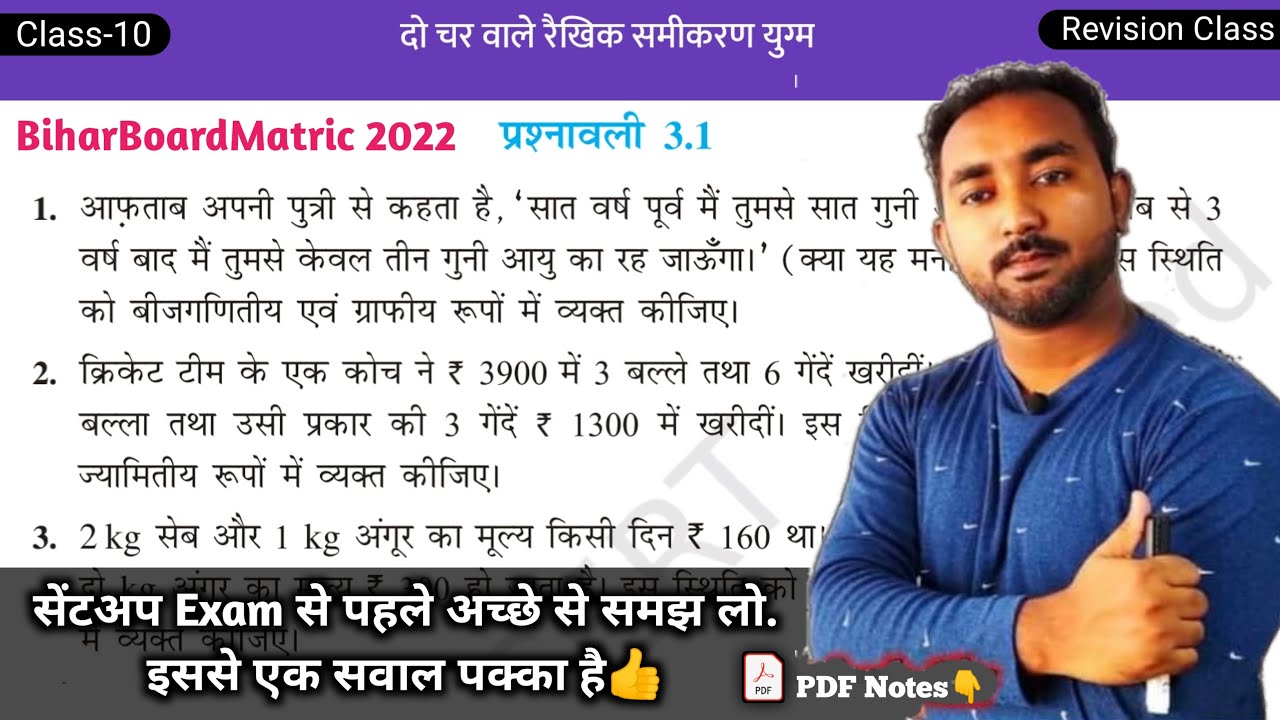 दो चरों वाले रैखिक समीकरण Ex-3.1 | Word problem | Class-10 ...