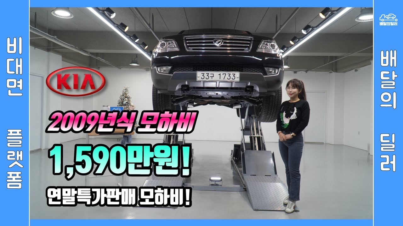 배달완료 배달의딜러 중고차 모하비 중고차 하부점검 부터 스캐너 진단까지 점검하여 집 앞까지 배송해드립니다33구1733