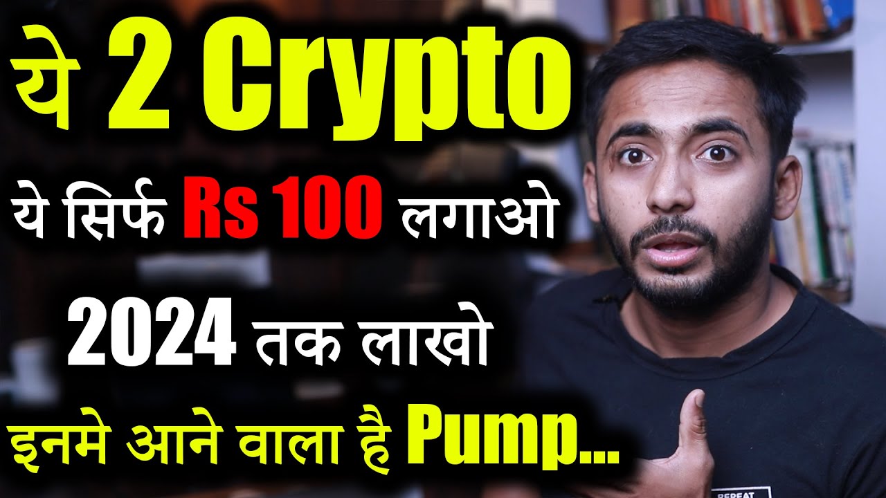 ये 2 Crypto जो जल्दी ही होंगे Pump | best crypto to buy now ...
