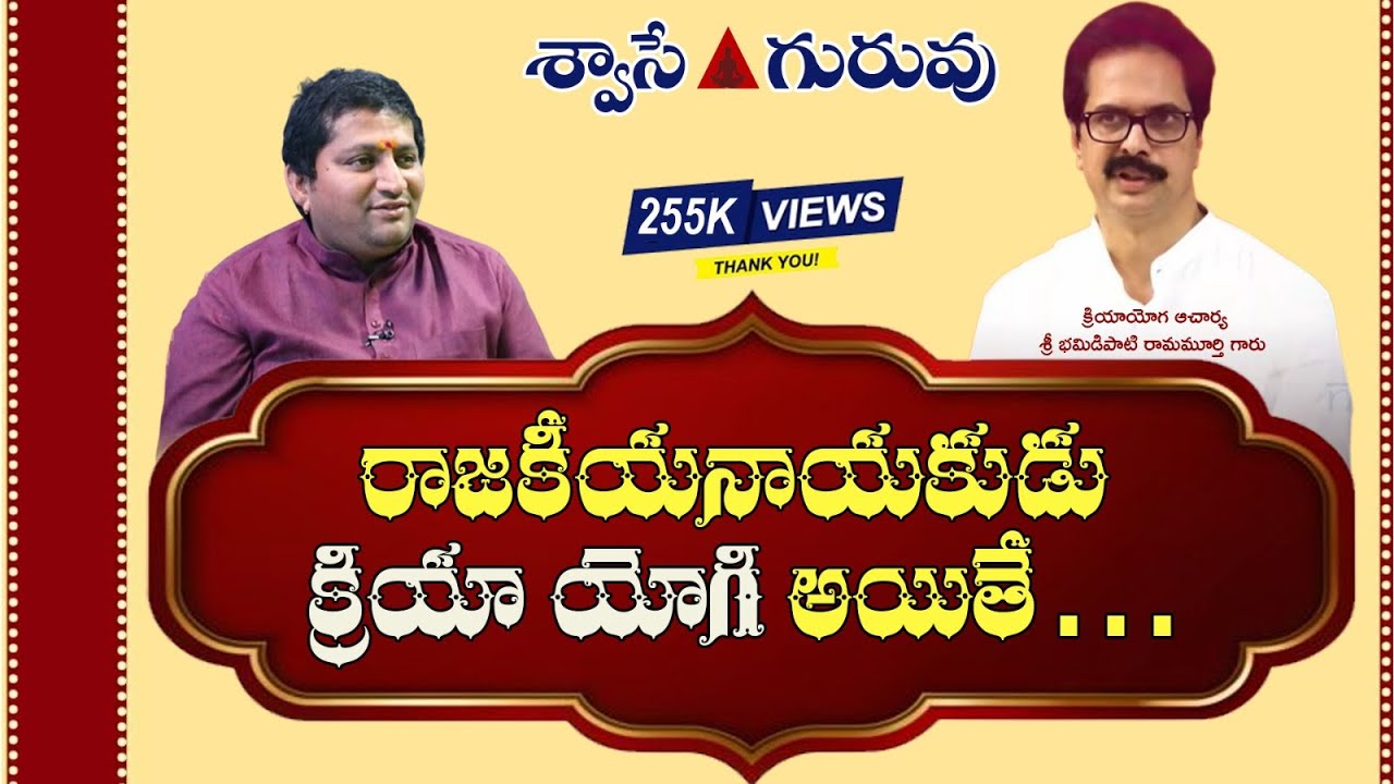 What is Kriya Yoga? Benefits of Kriya Yoga | Bhamidipati Sri Rama ...