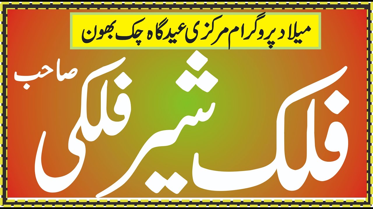 Falak Shair Falki Naat at Markazi Eid Gah Chak Bhoun - YouTube