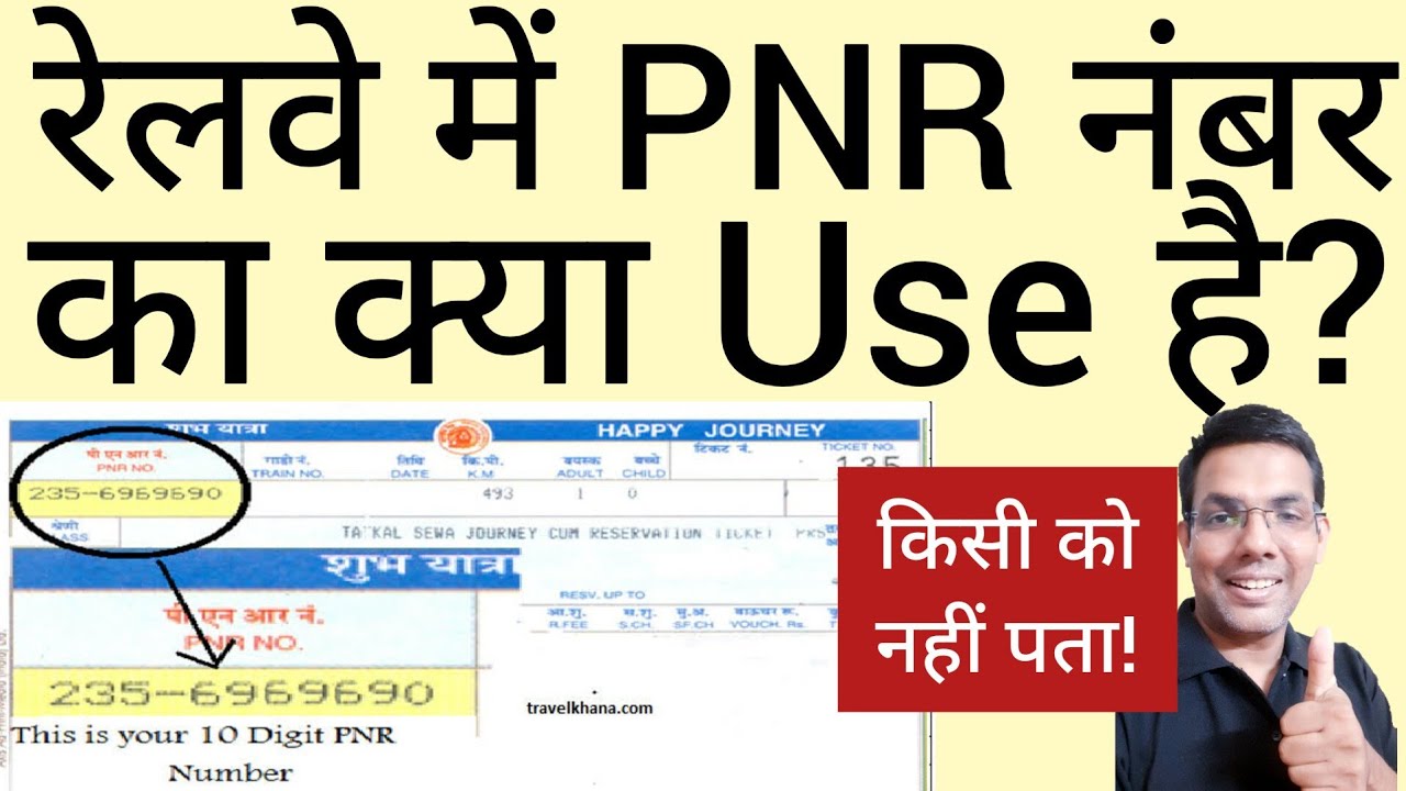 What is use of PNR number in railway? | What is the benefit of PNR ...