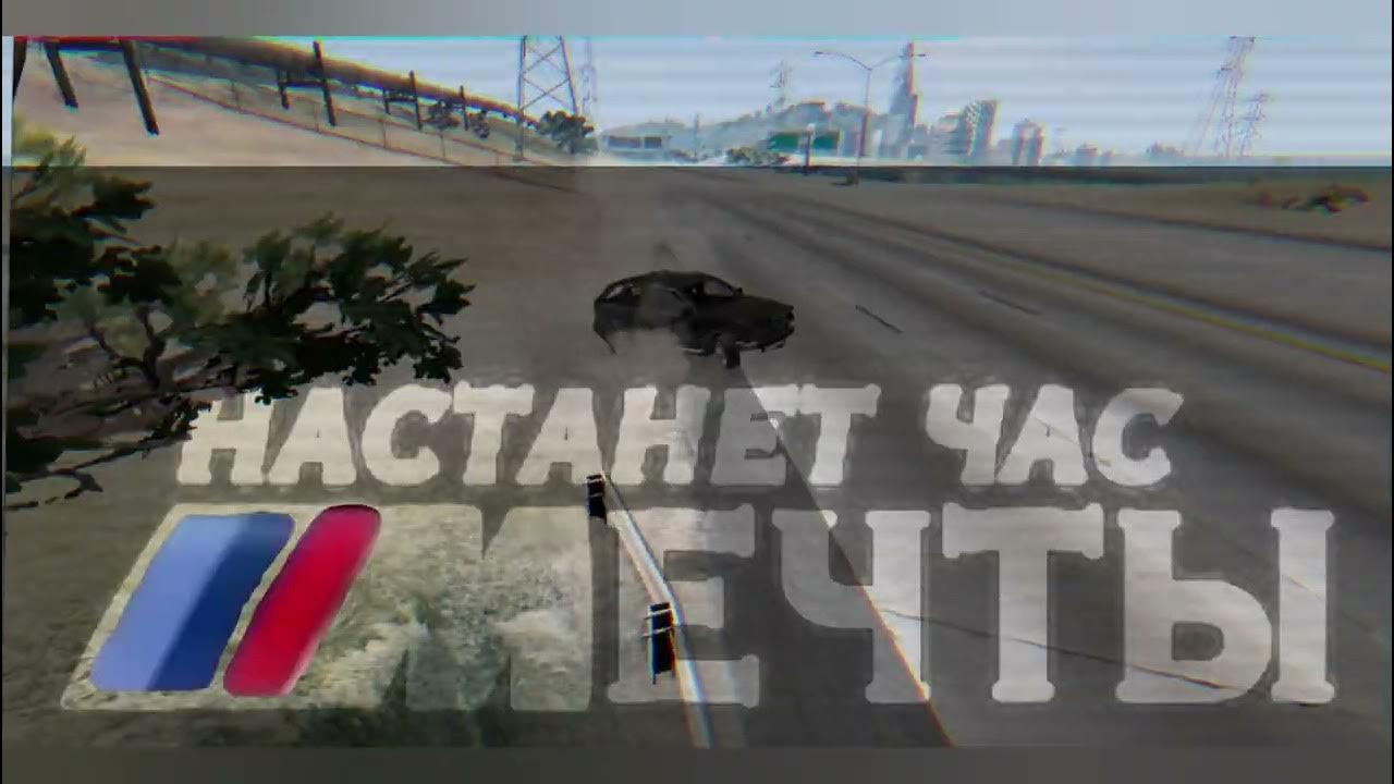 НАСТАНЕТ ЧАС МЕЧТЫ - YouTube
