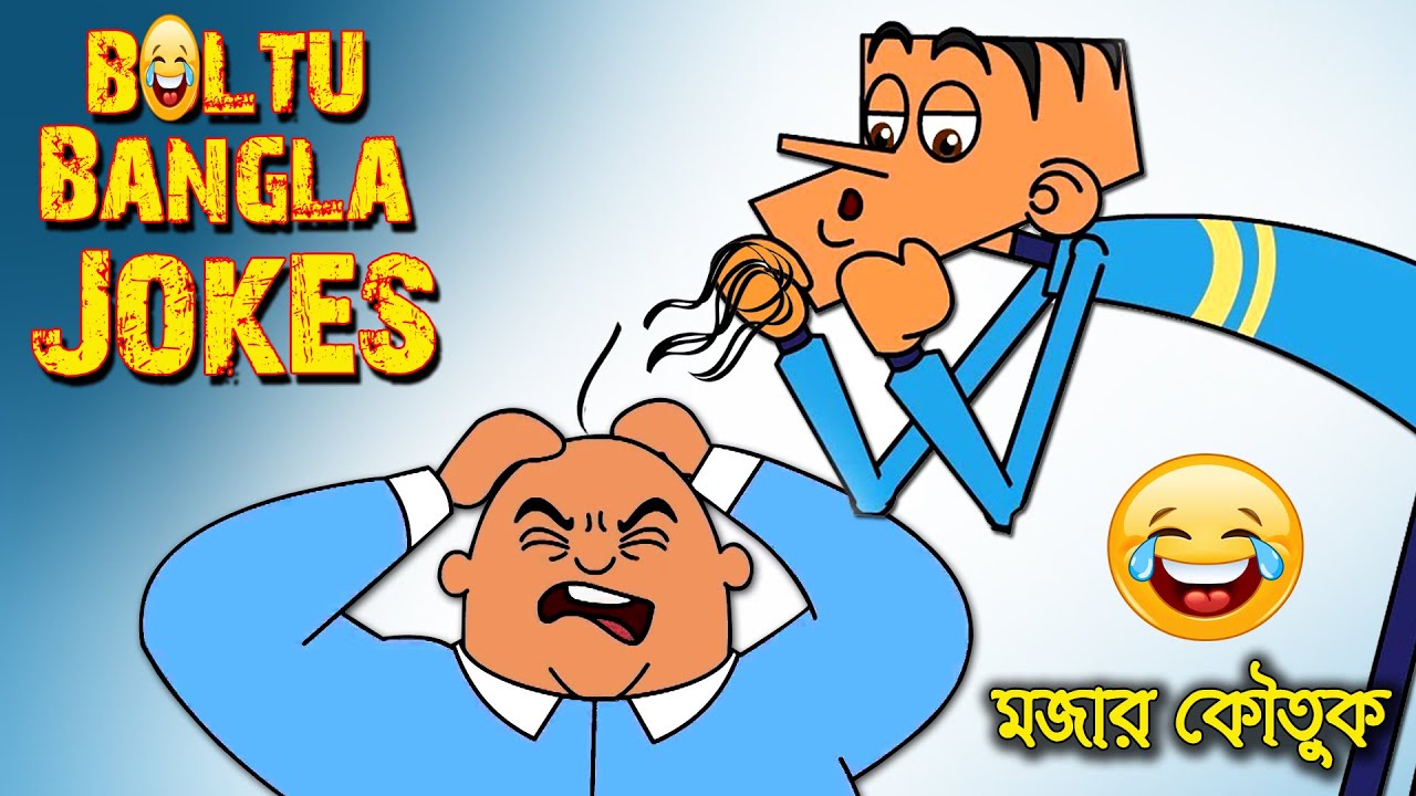 বলটু vs স্যার | Boltu Funny Video | বল্টুর বাছাই করা সেরা জোকস | Bangla ...